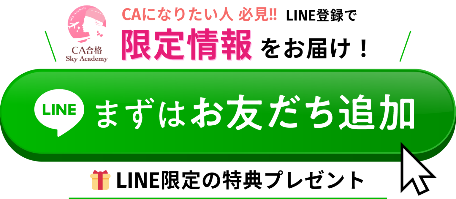 エミレーツ・カタール・エティハドのCA採用を徹底比較【初心者必見】 | 【CA合格】Sky Academy - スカイアカデミー