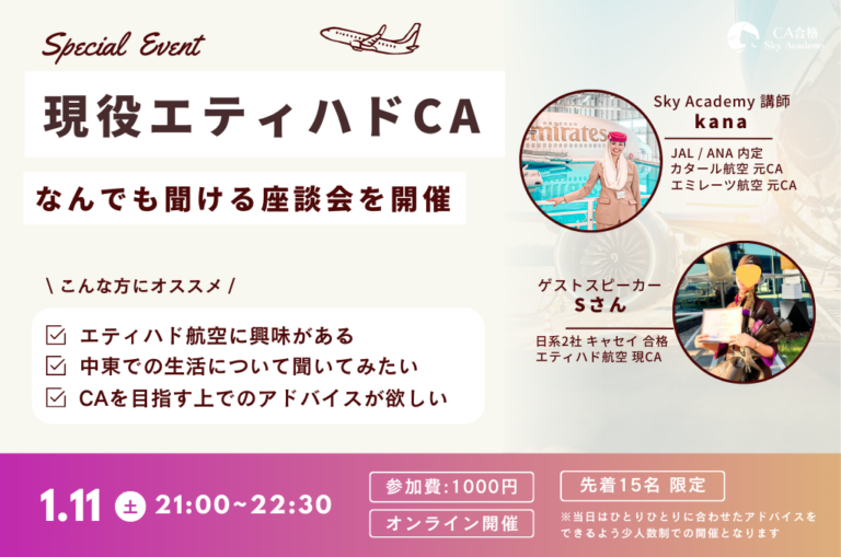 【現役CAが語る】エミレーツvsカタール徹底比較 ~リアルな体験談を大公開~ | 【CA合格】Sky Academy - スカイアカデミー